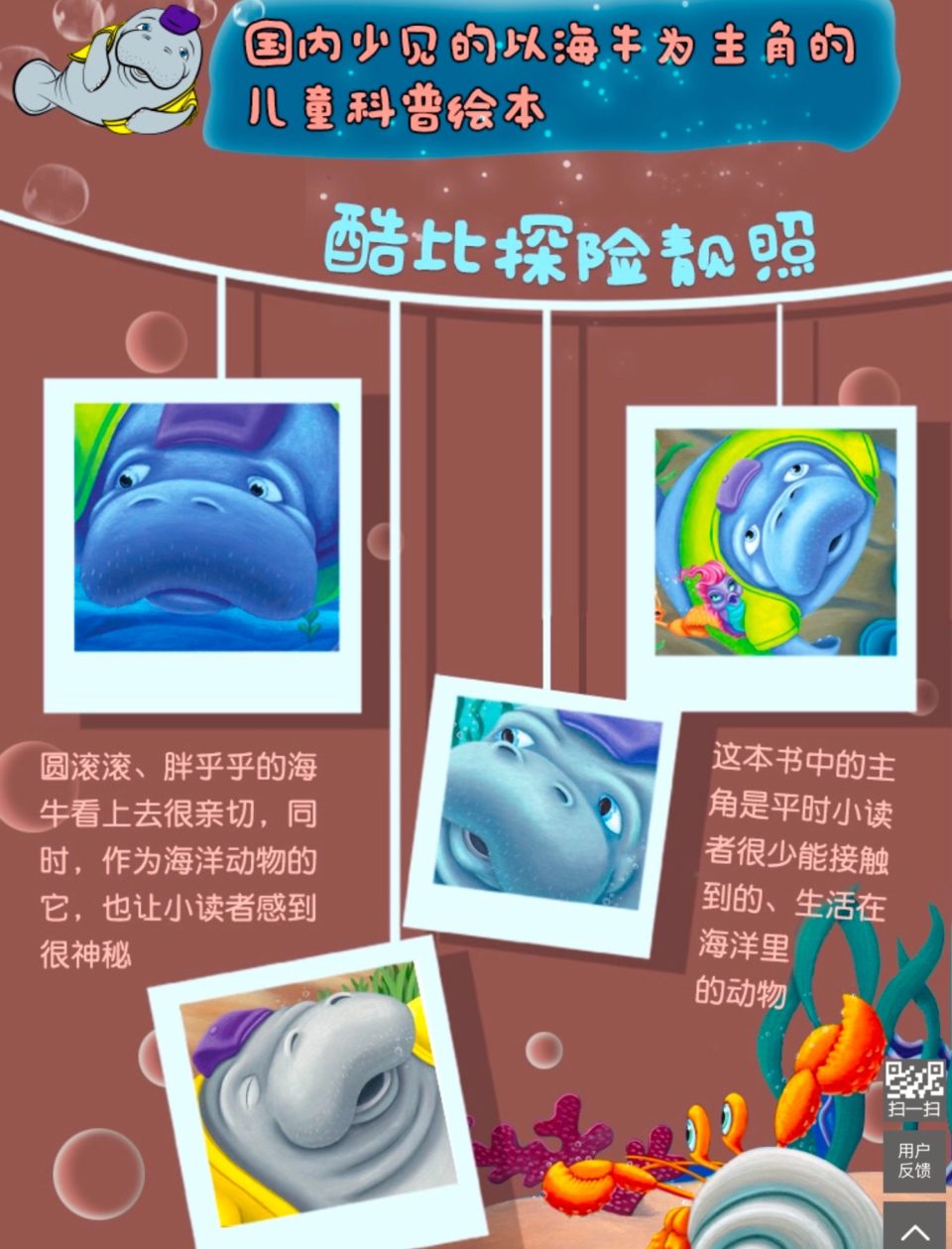 Kobee Manatee® Book 1 & Book 2 Recently Released in Mainland China ...